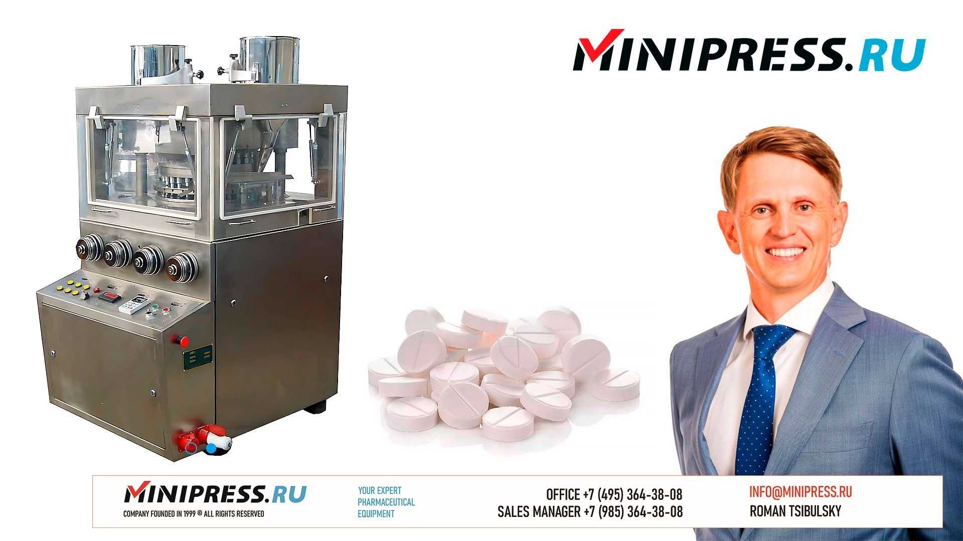 HIGH-SPEED ROTARY TABLET PRESS RZJ-35 | www.Minipress.ru ...