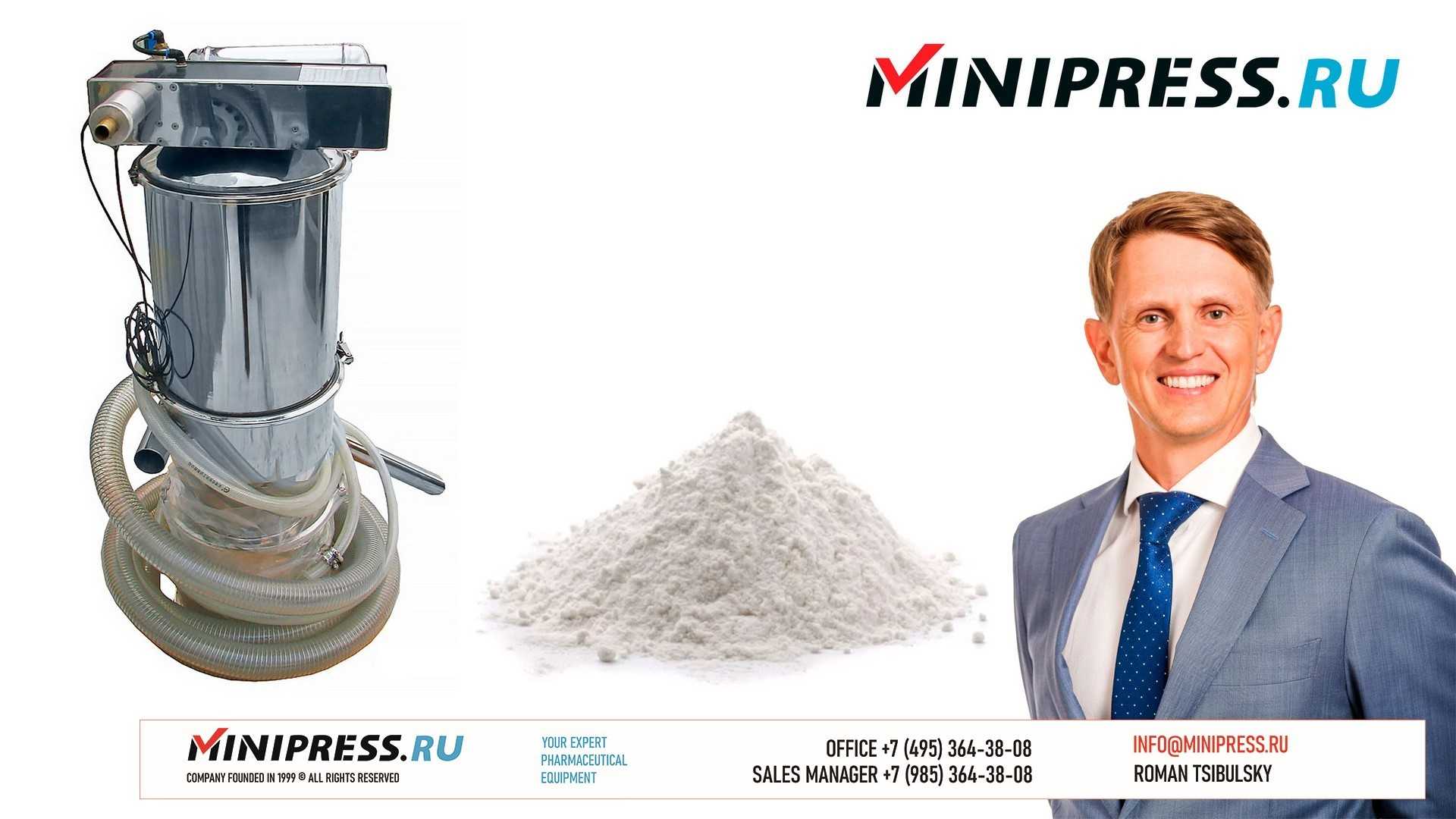 VACUUM POWDER CONVEYOR QV-05 | www.Minipress.ru | Pharmaceutical ...
