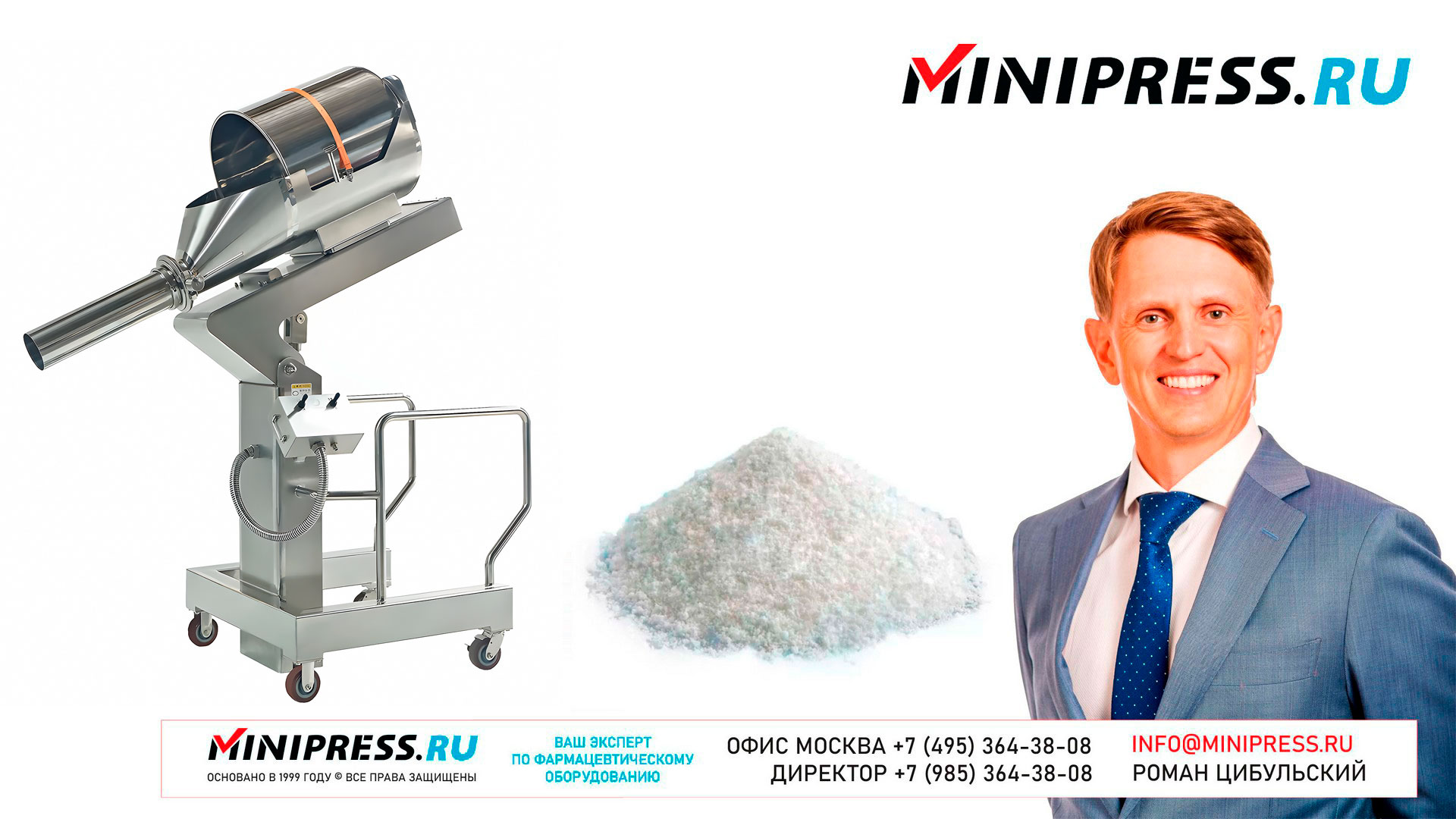 POWDER TANK TIPPER FTB-15 | www.Minipress.ru | Pharmaceutical equipment ...